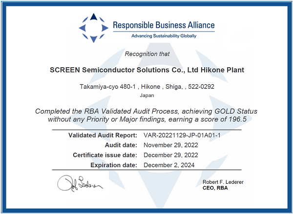 SCREEN・彦根事業所を対象にRBA VAP監査においてゴールド・ステータスを取得 | 印刷タイムス | 印刷・DTP・デザイン ...